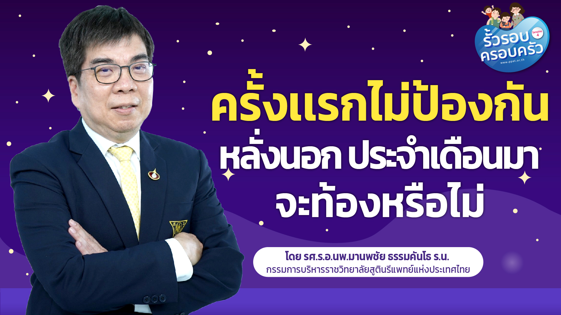 มีsexครั้งเเรกไม่ป้องกัน หลั่งนอก ประจำเดือนมา จะท้องหรือไม่ สมาคมวาง