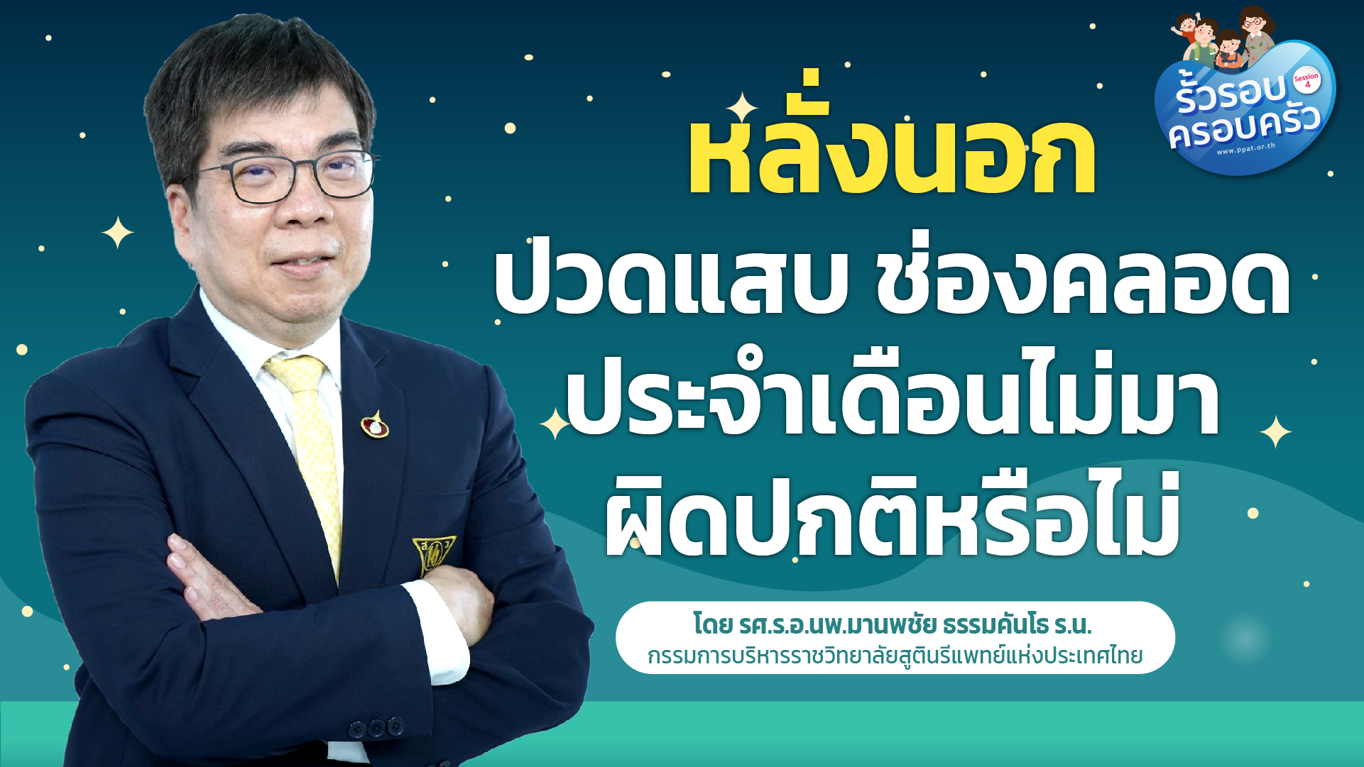 มีsexหลั่งนอกปวดแสบ ช่องคลอด ประจำเดือนยังไม่มา ผิดปกติหรือไม่ สมาคม