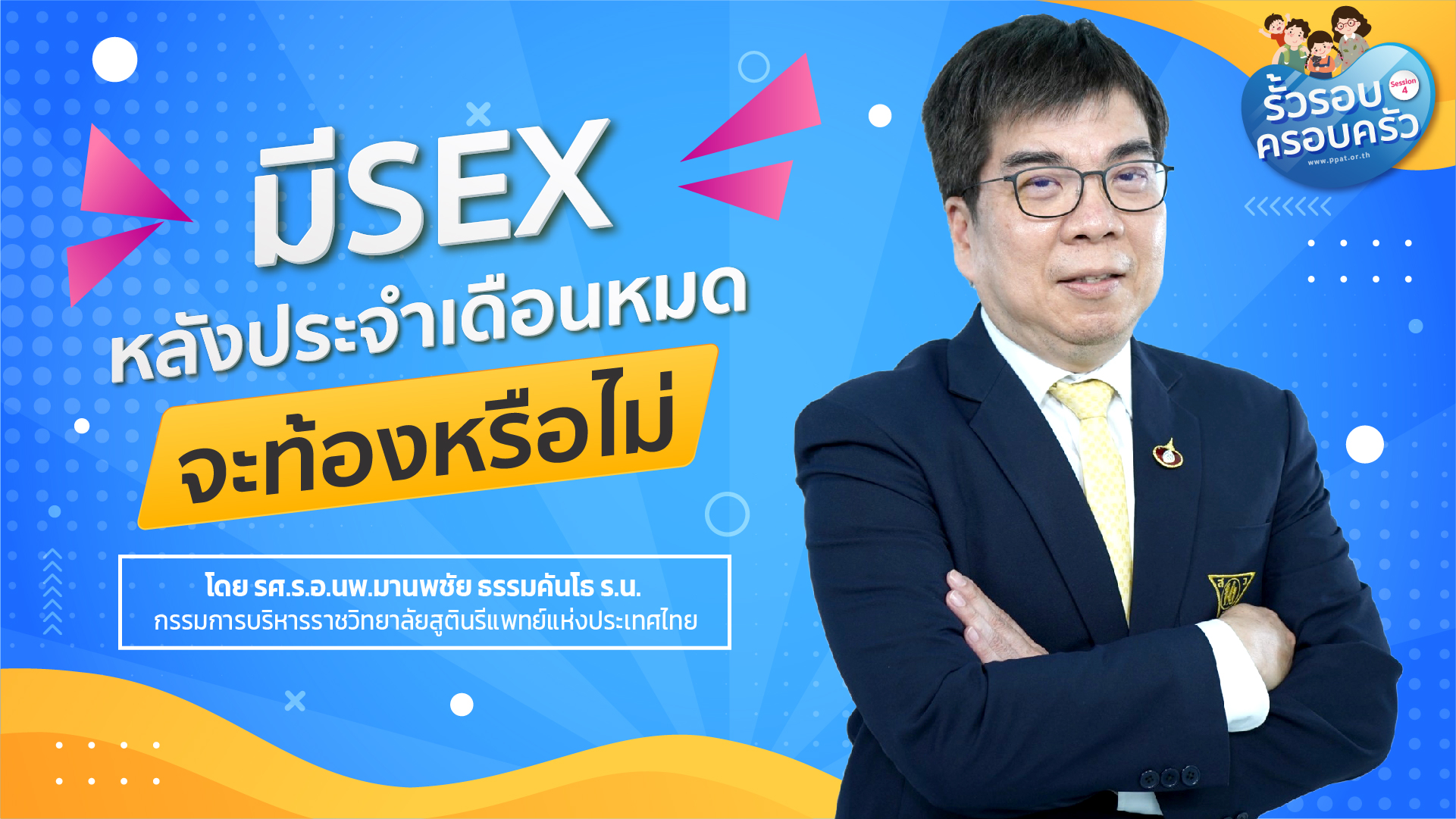 มีsexหลังประจำเดือนหมด จะท้องหรือไม่ สมาคมวางแผนครอบครัวแห่งประเทศไทย สวท